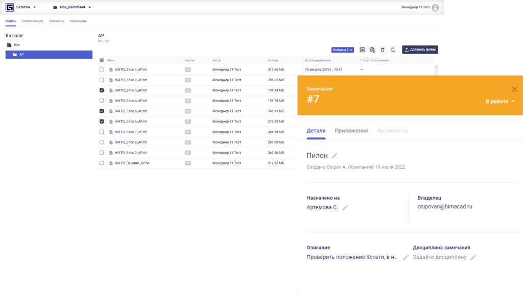 G-TECH Suite — инновационное решение для управления строительными проектами