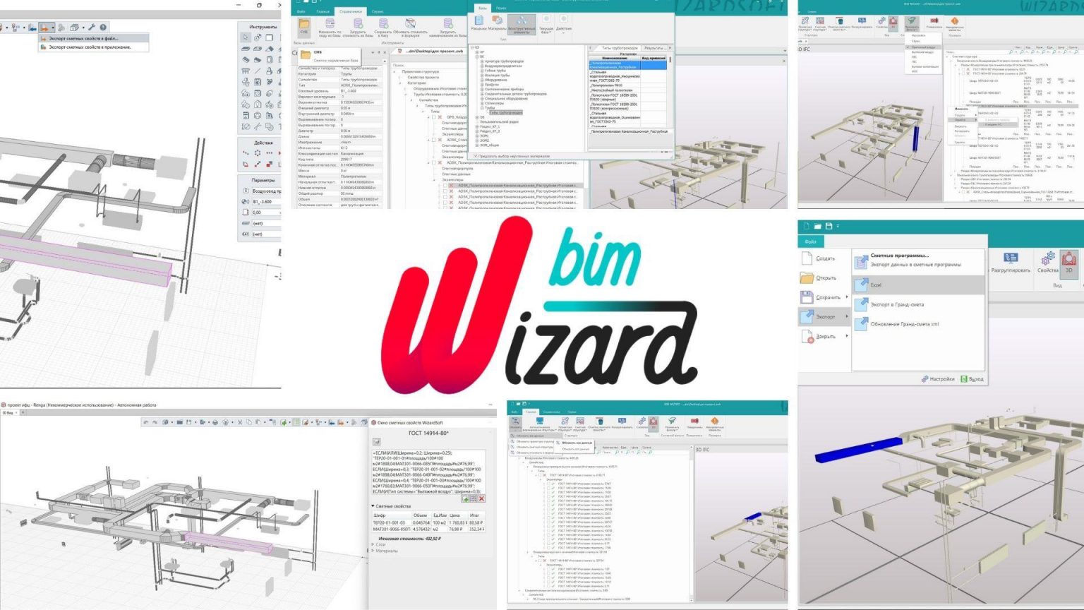 BIMWIZARD — автоматизированное формирование смет из BIM-Моделей | Академия BIM