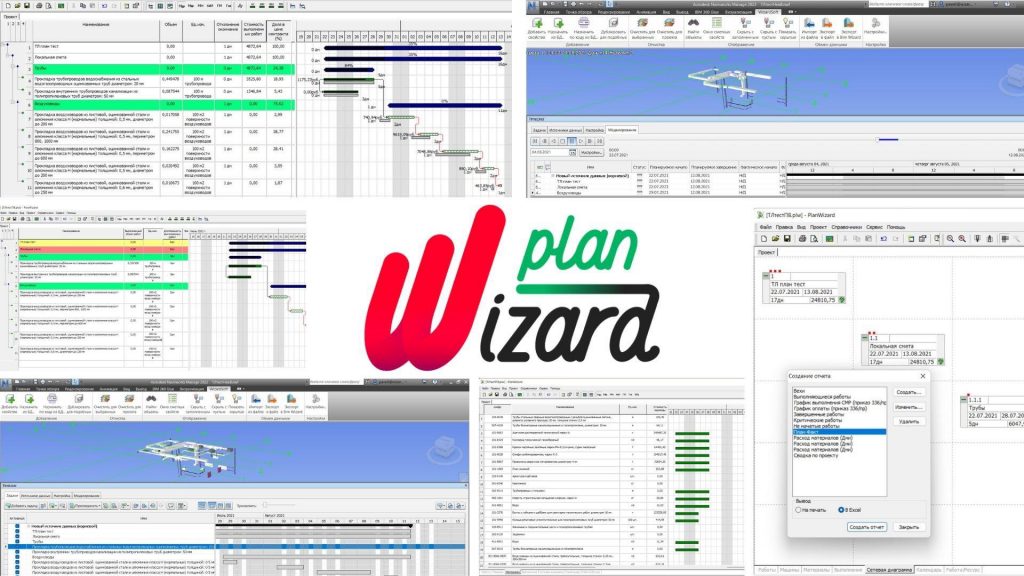 PlanWIZARD — удобное планирование и управление проектами для бизнеса