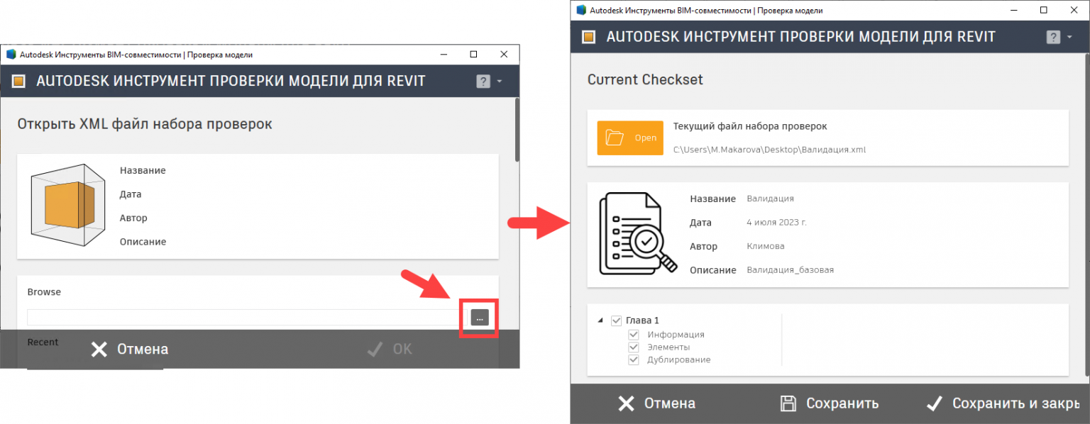 Проверка BIM-модели с помощью Autodesk Model Checker for Revit