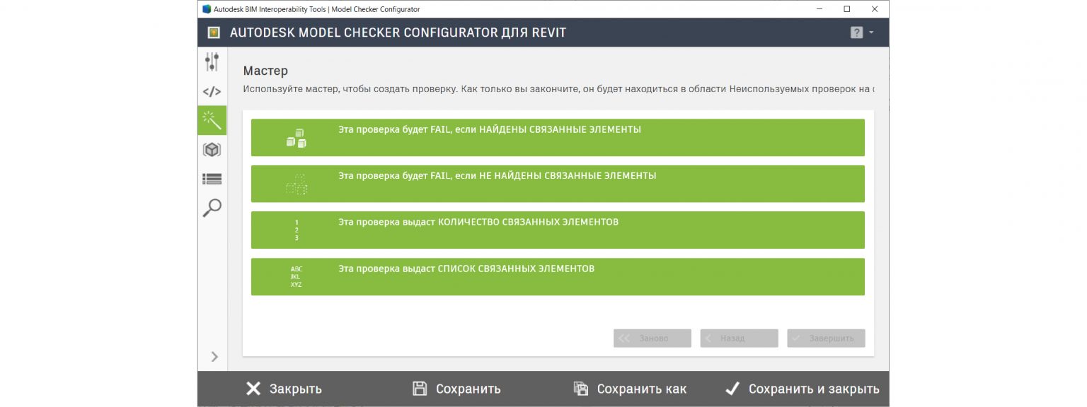 Проверка BIM-модели с Autodesk Model Checker for Revit